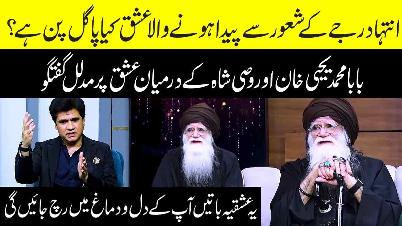 What is Ishq? | Discussion between Baba Mohammad Yahya Khan and Wasi ...