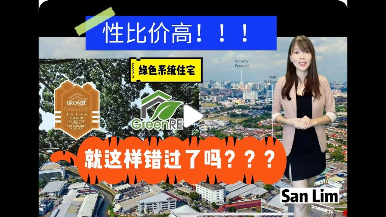 PJ 全新项目就在Asia LRT 隔壁- Ss14 Petaling Jaya 绿色系统工程建设 Atera Residence GREEN ...