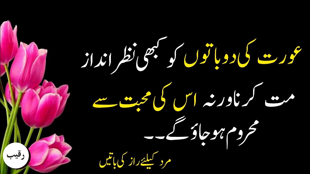 Bano Qudsia Quotes in Urdu|Aurat ki 2 Baton Ko Kabi Nazar Andaz Mat ...