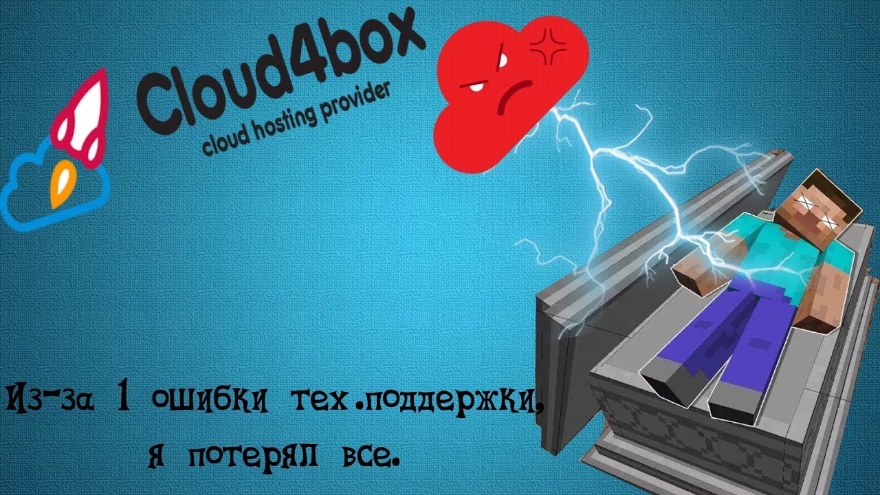 Это крах всего? Или как cloud4box удалил проекты. ЧАСТЬ 1 - YouTube