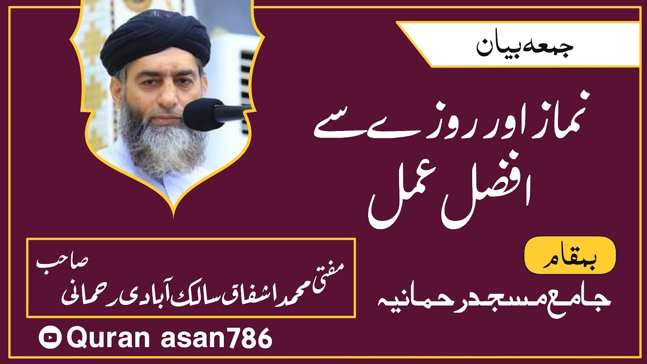 Namaz or Roze se Afzal Amal | نماز اور روزے سے افضل عمل | Mufti ...