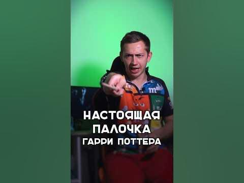 Палочка Гарри Поттера, которая стреляет огнём - обзор 🧙🏻‍♂️ # ...