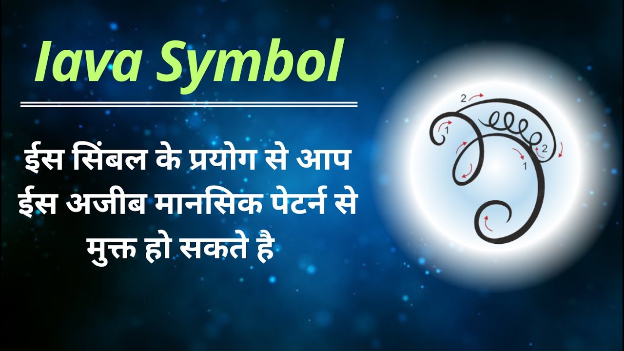 iava reiki symbol - YouTube