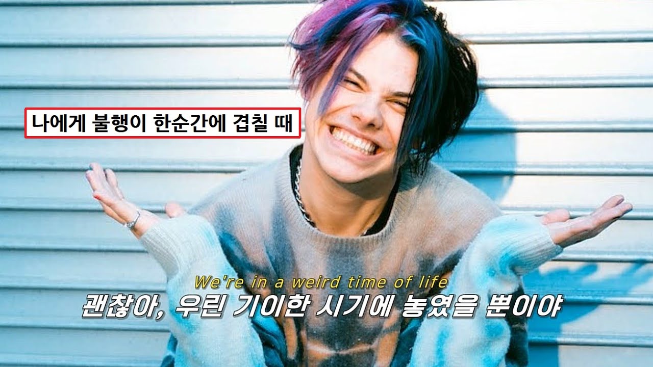 ๐์ฃฝ๊ณ ์ถ์ ์ ๋๋ก ํ๋ค ๋๐ Yungblud Weird 2020 ๊ฐ์ฌํด์๋ฒ์ญ์๋ง Youtube