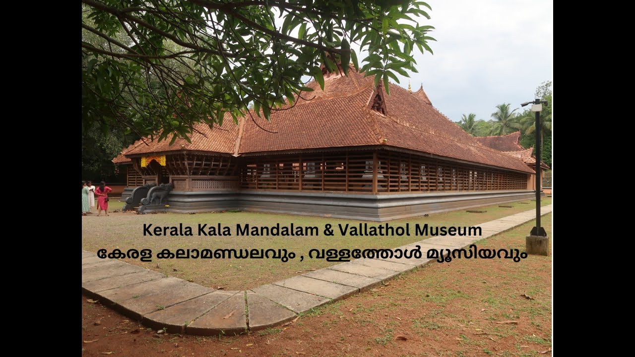 Palakkad diary 18- Kerala Kala Mandalam & Vallathol Museum | കേരള ...