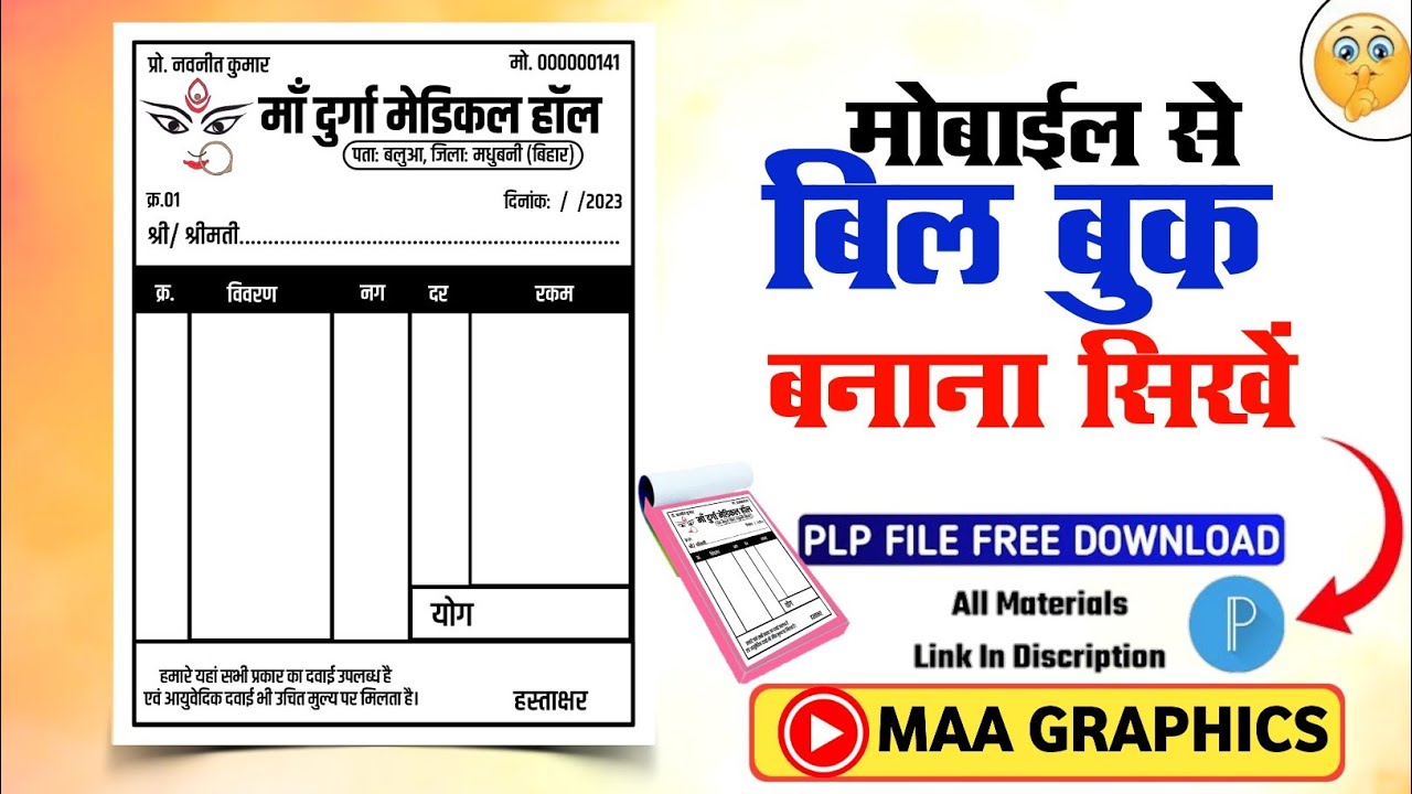 बिल बुक कैसे बनाएं | Bill Book Kaise Banaye | Bill Book App | Bill Book ...