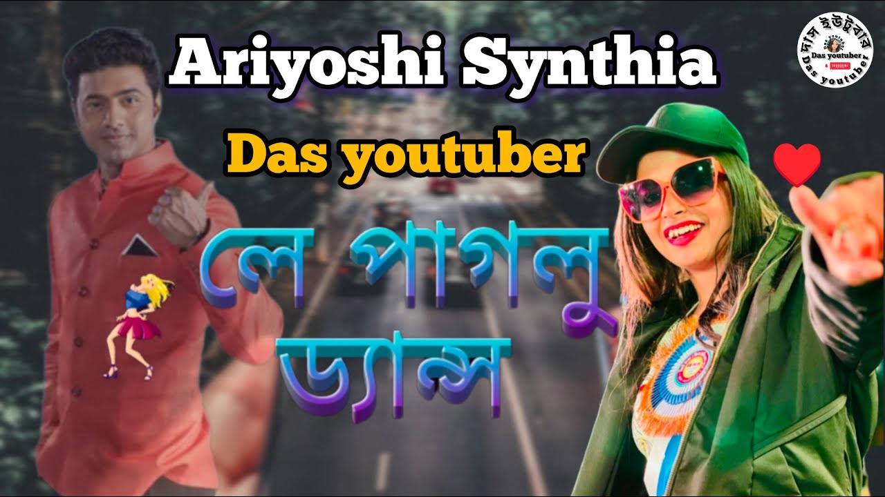 Le Paglu Dance | Bolo Na Tumi Amar | Dev | Koel Mallick | Priyo Chattopadhyay | Jeet Gannguli ...