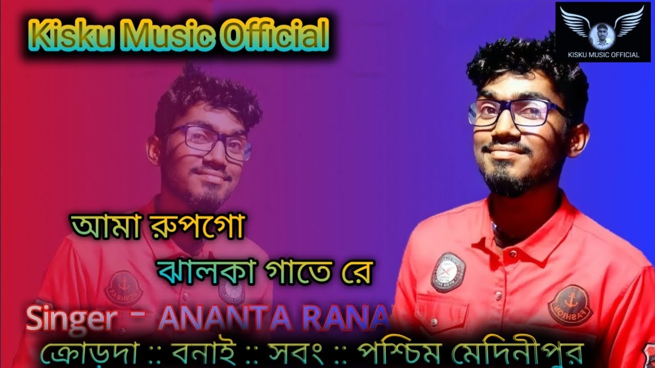 Amah Roop Do Jhalkaw ! Ananta Rana ! New Santali Program Video 2023 ...