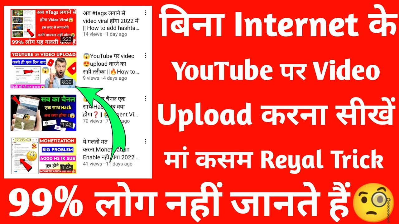 बिना Net के YouTube पर video upload करना सीखें || How to upload video ...