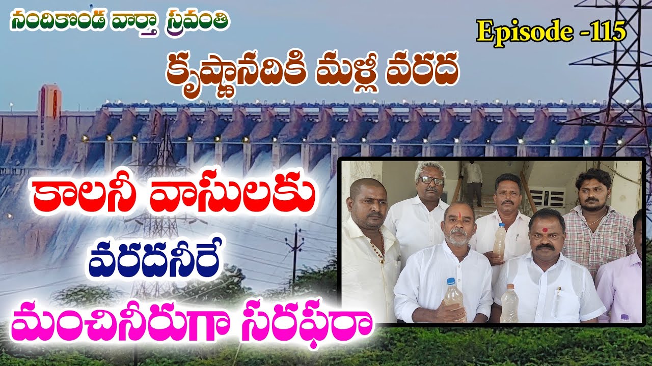 NVS NEWS 115, DT 29 08 2024 - YouTube