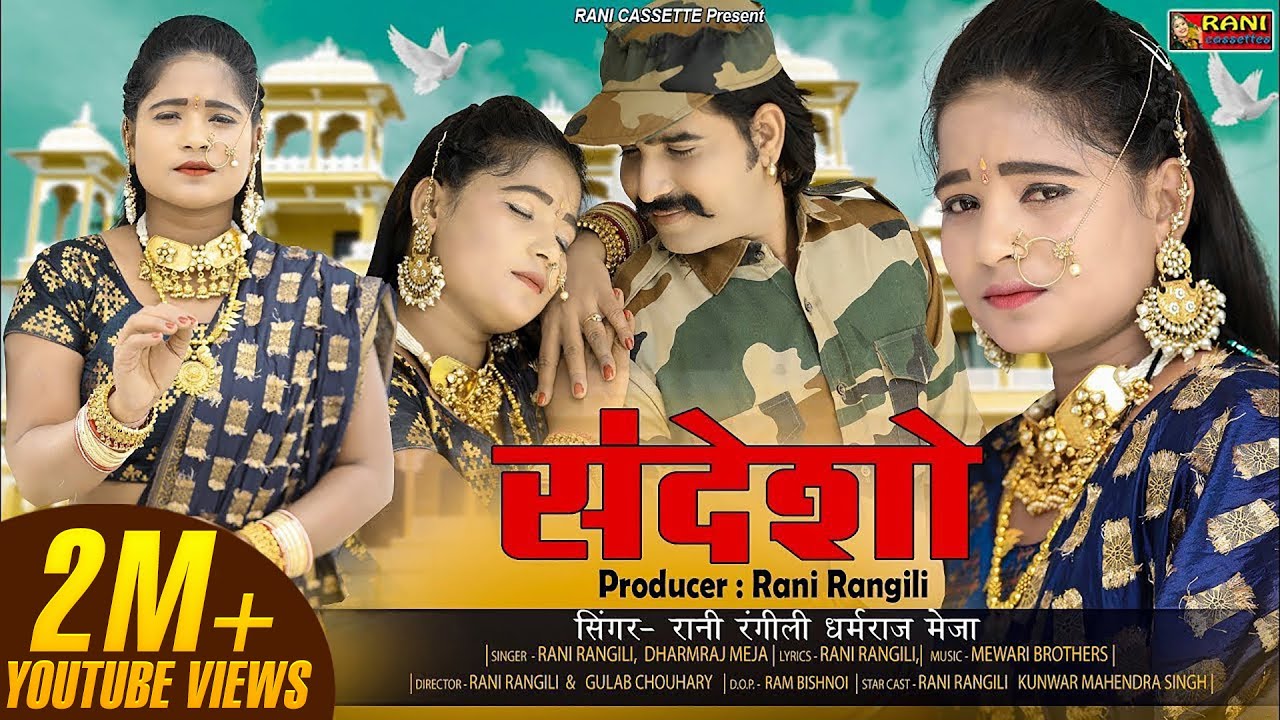 संदेशों :(Full Video) RANI RANGILI | Letest Rajasthani Love Song 2020 ...