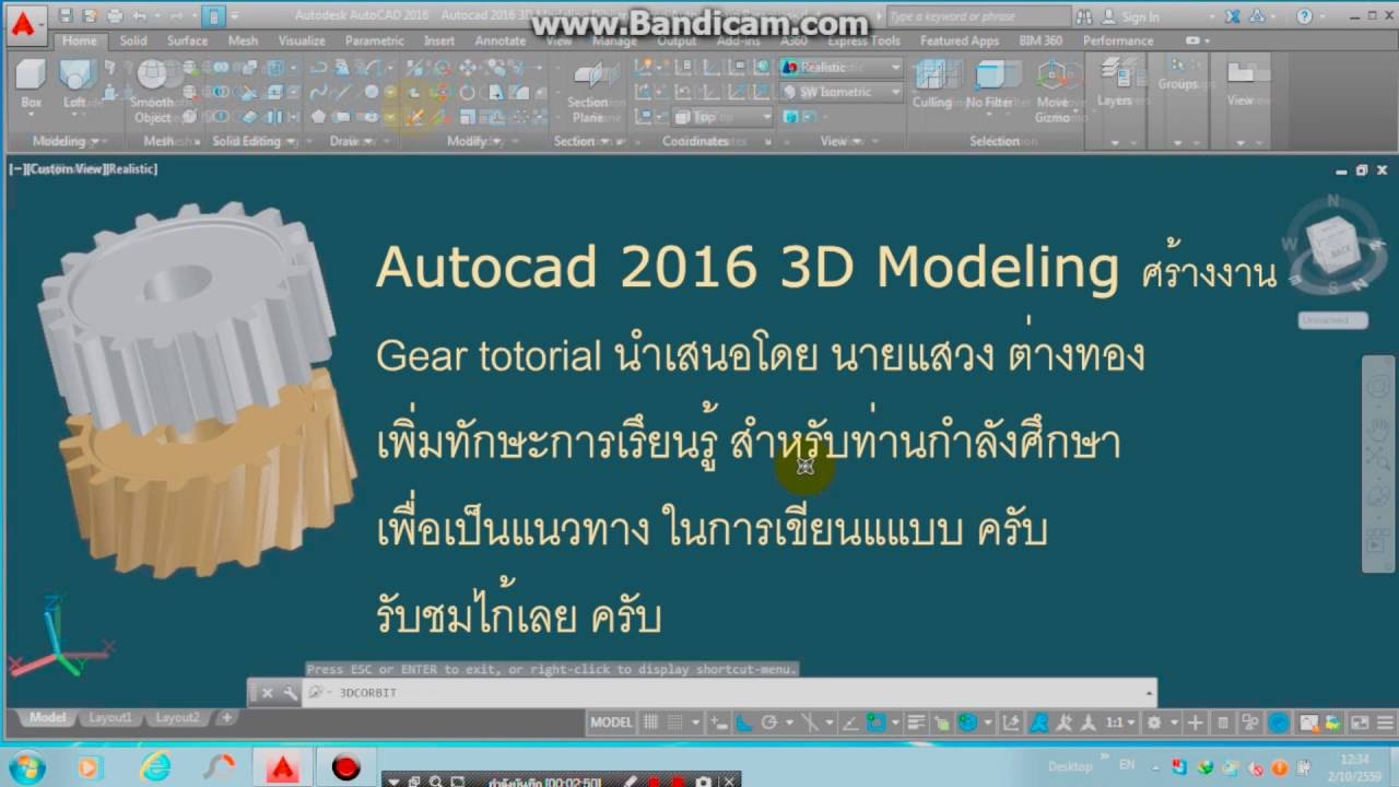 Autocad 2016 3D Modeling สร้างงาน Gear - YouTube