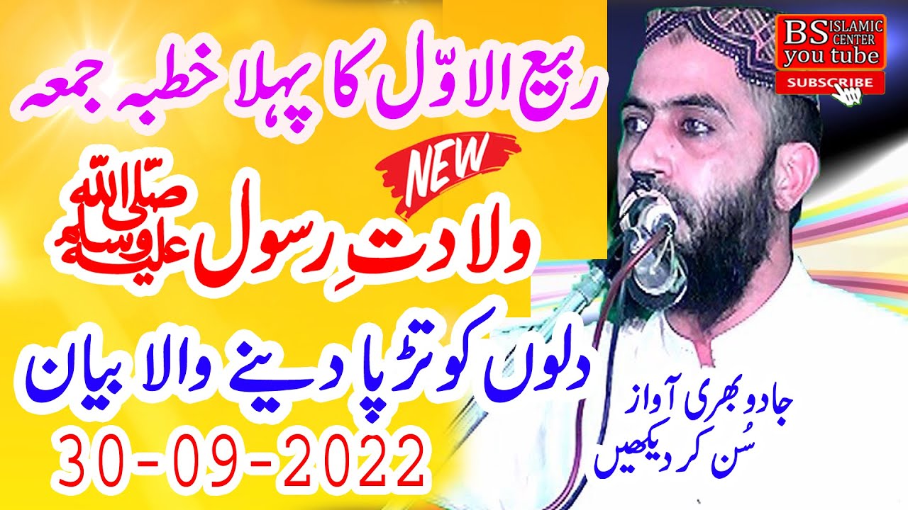 Rabi Ul Awwal Hafiz Haroon Yasir Topic Wiladat-E-Rasool،S,A,W, 30 09 ...