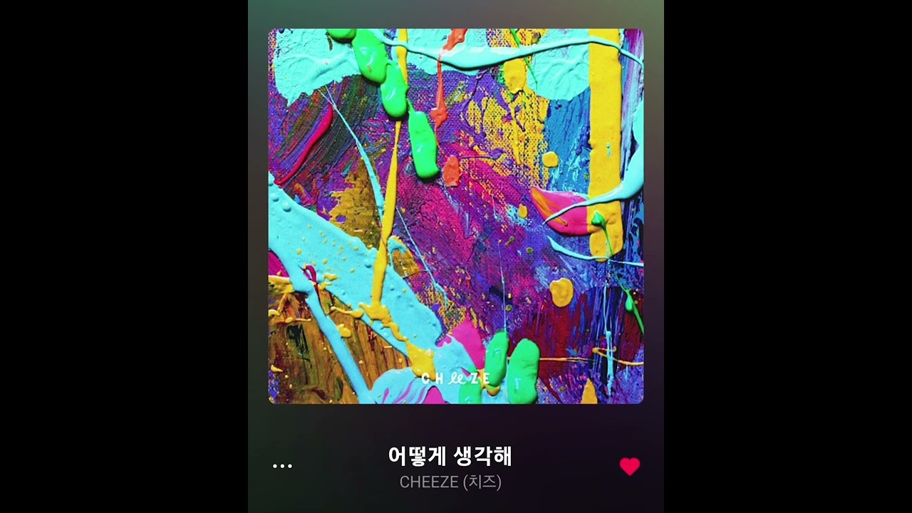 치즈(CHEEZE)-어떻게 생각해 - YouTube