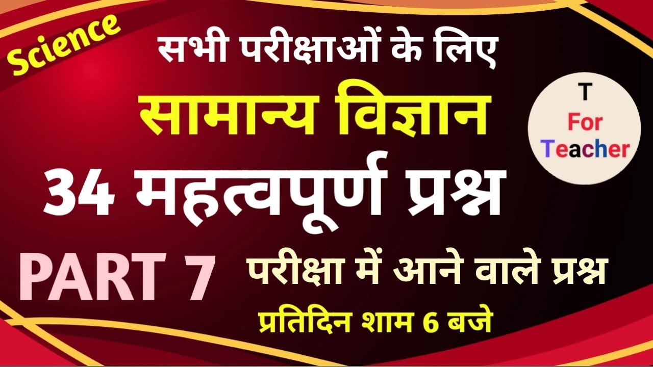 || SCIENCE PRACTICE CLASS 7 || TET VARG 2 SCIENCE , RAILWAY , MPSI , MP ...