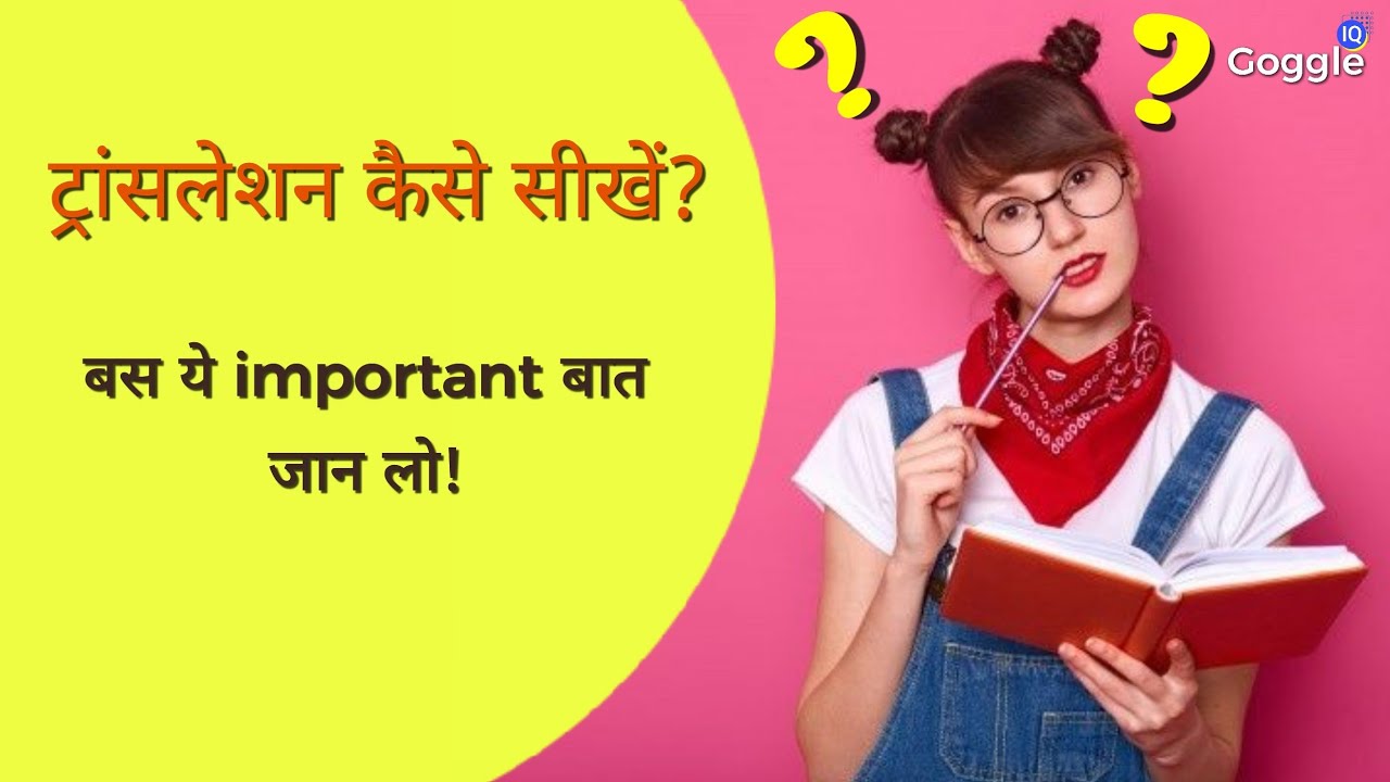 How to start translation? How to translate? Goggle IQ® - YouTube