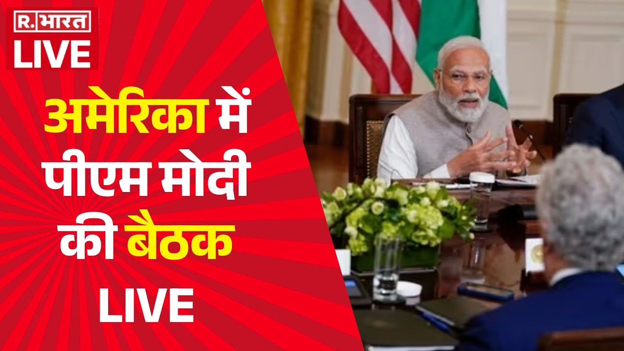 PM Modi US visit updates :अमेरिका में पीएम मोदी की बैठक LIVE | Breaking ...