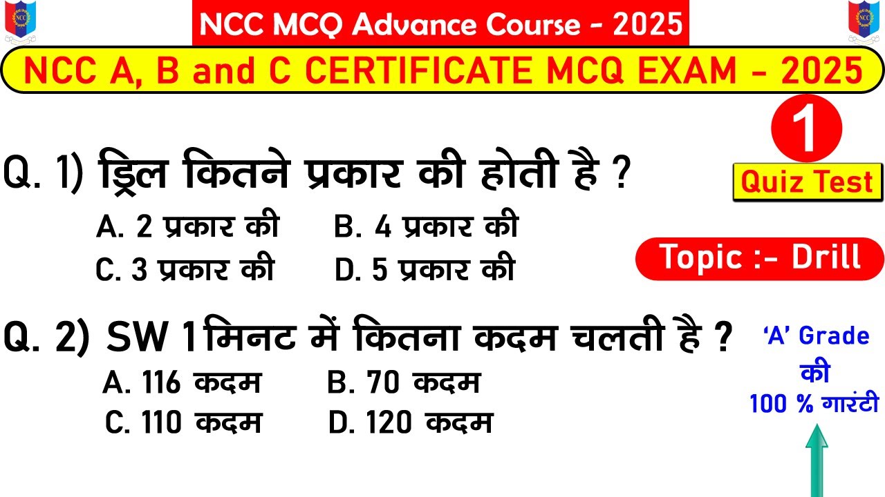 ncc drill Quiz Test 2025 | ncc a b c exam objective/mcq test 2024-2025 ...