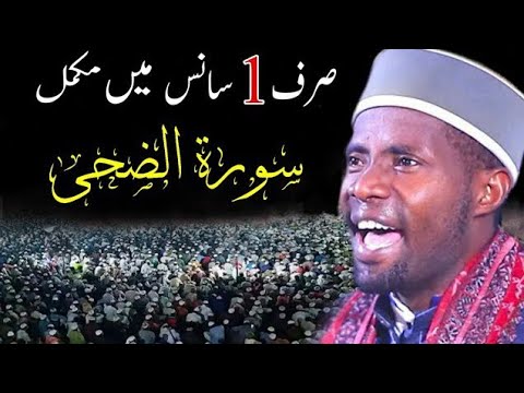 Qari Eidi Shaban World Record Tilawat | #like #comment #watch