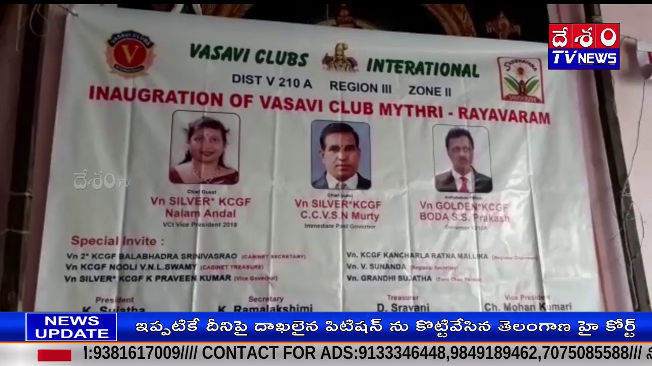 Vasavi Club Meeting in East Godavari District@DESHAMTV NEWS - YouTube