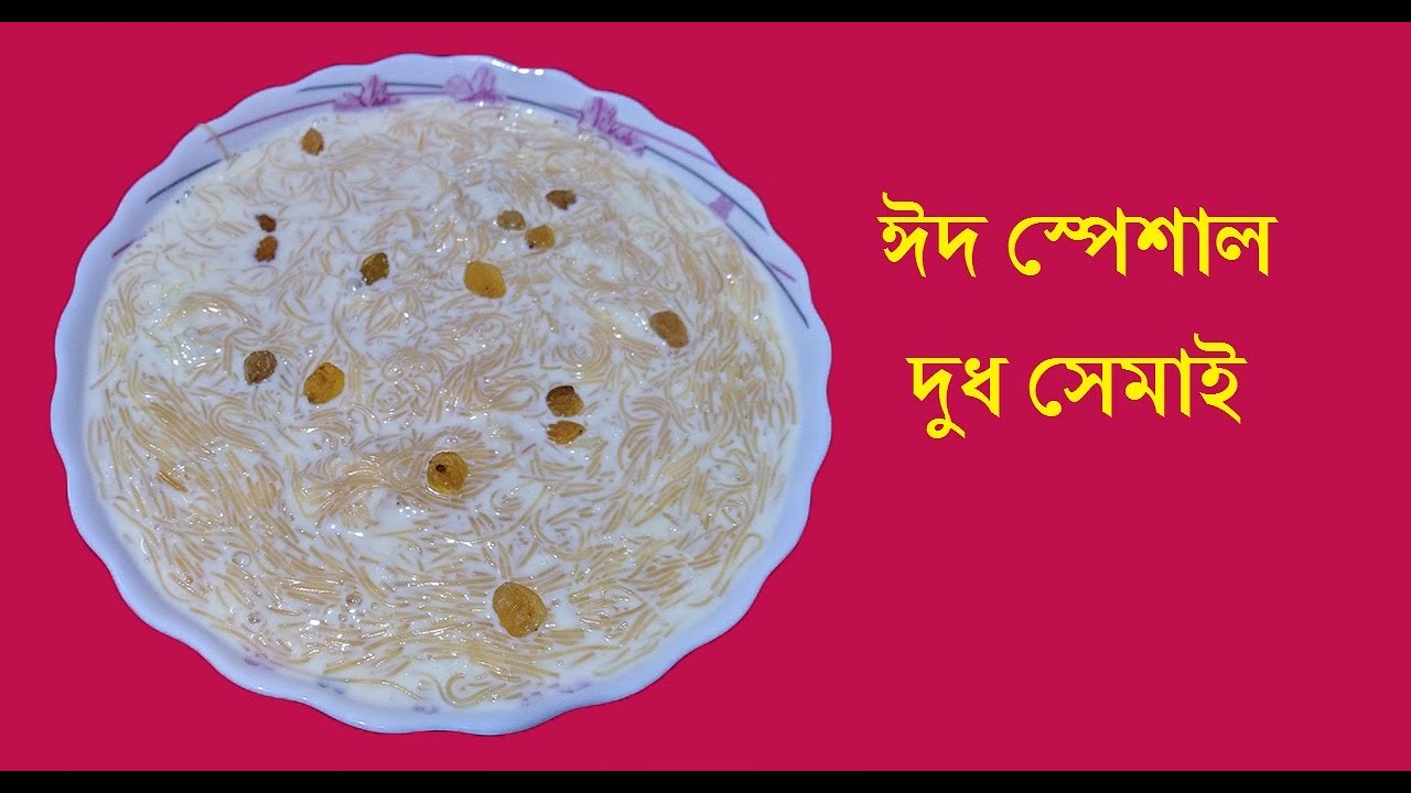 লম্বা সেমাই রেসিপি | Lomba Shemai Recipe Bangla | Homemade Ranna Banna ...