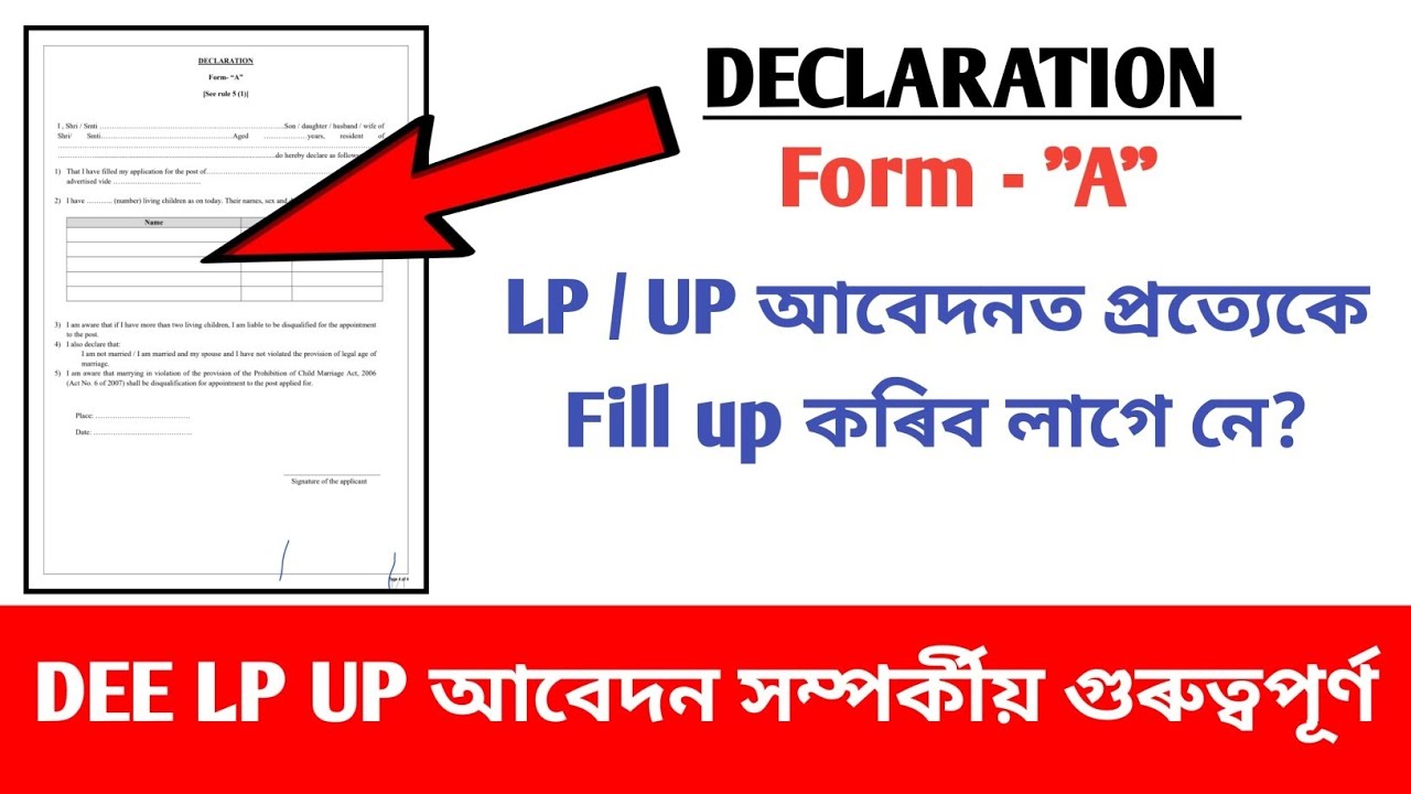 DEE LP/UP Apply | Declaration form - A কি ? কেনেকৈ পূৰণ কৰিব ...