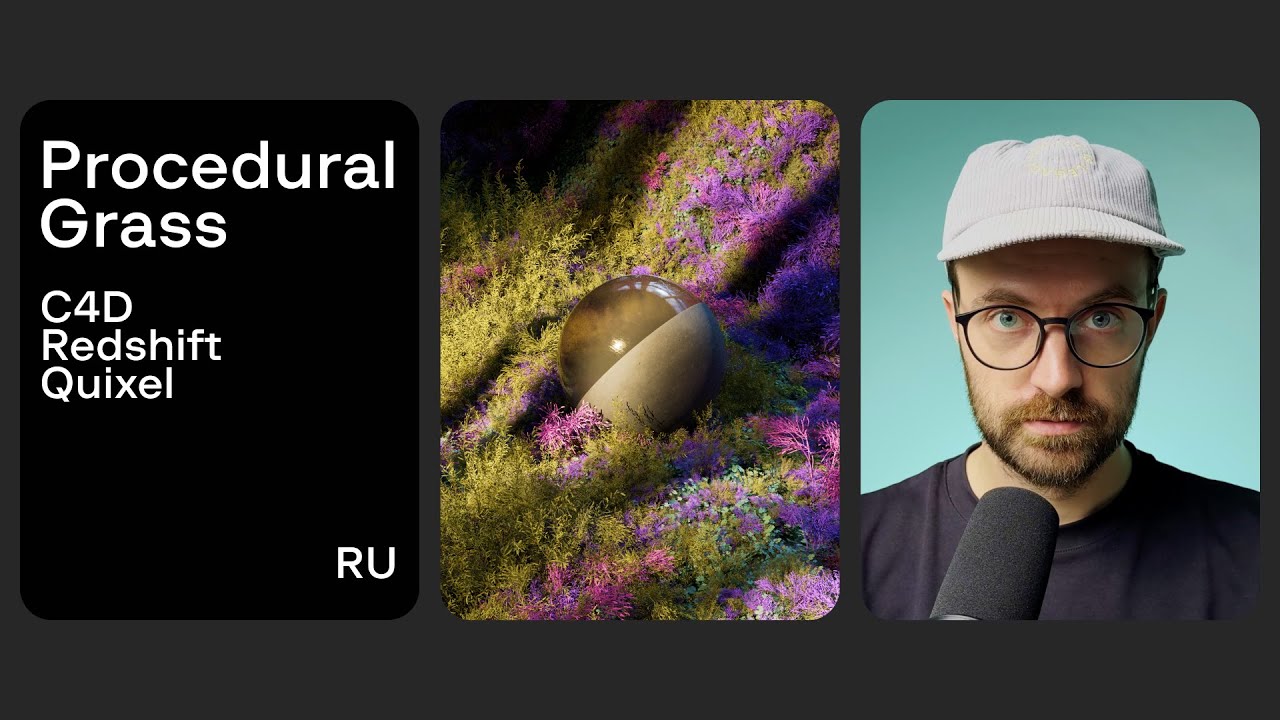 Procedural Grass in C4D Redshift and Quixel (RU) - YouTube