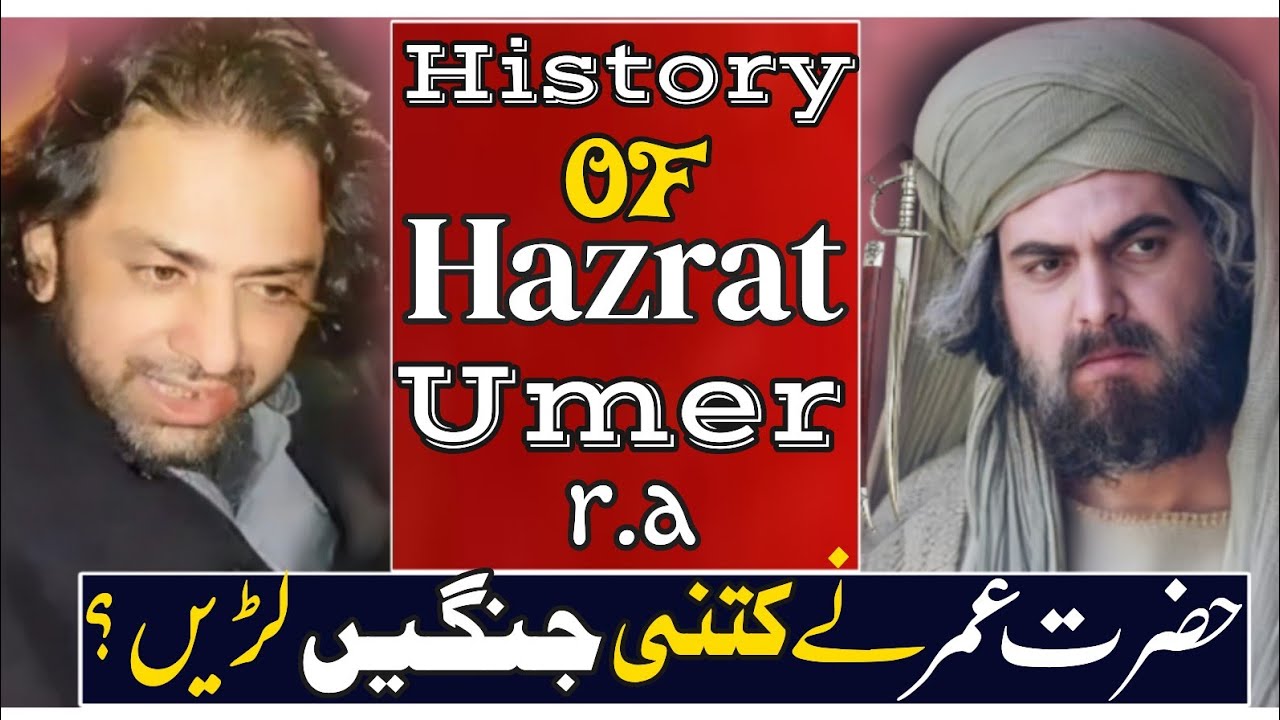 Hazrat Umer ne kitni jangain Laren?| Allama Nasir Abbas Multan shaheed | History of Hazrat Umer ...