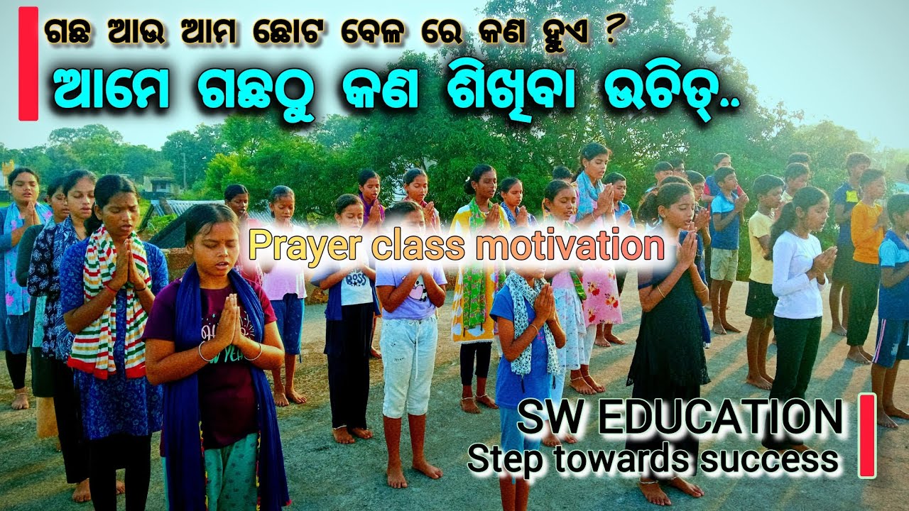 ଆମେ ଗଛଠୁ କଣ ଶିଖିବା ଉଚିତ୍ ? || ଗଛ ଆଉ ଆମ ଛୋଟ ବେଳ ରେ କଣ ହୁଏ? || Prayer ...