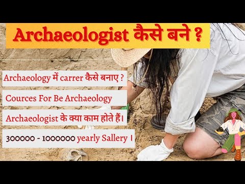 How To Become Archaeologist || History में Gruduation करके बने ...