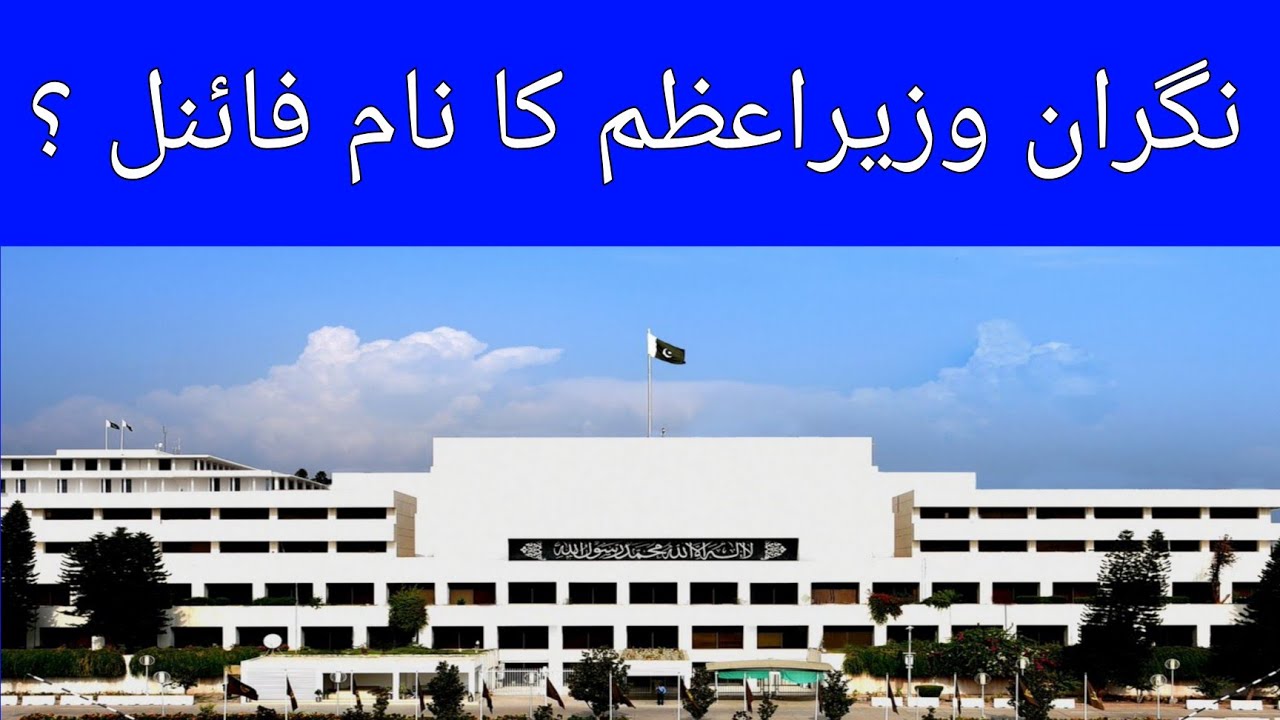 Who is Care Taker Prime Minister of Pakistan ? | Chan Tv Network - YouTube