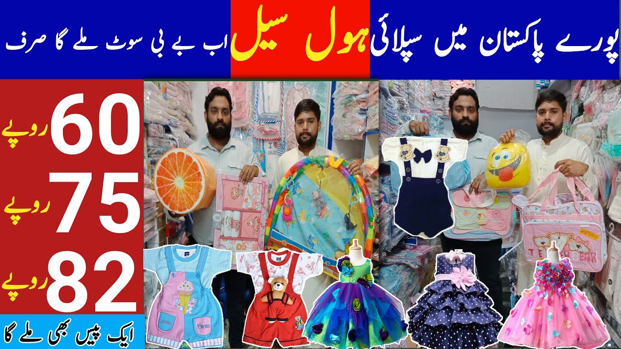 Baby & Baby wholesale market in Pakistan kids winter collection | Shah ...