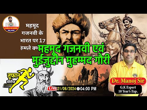 Mahmud of Ghazni and Muizuddin Muhammad Ghori (Class-1) || For U.P ...