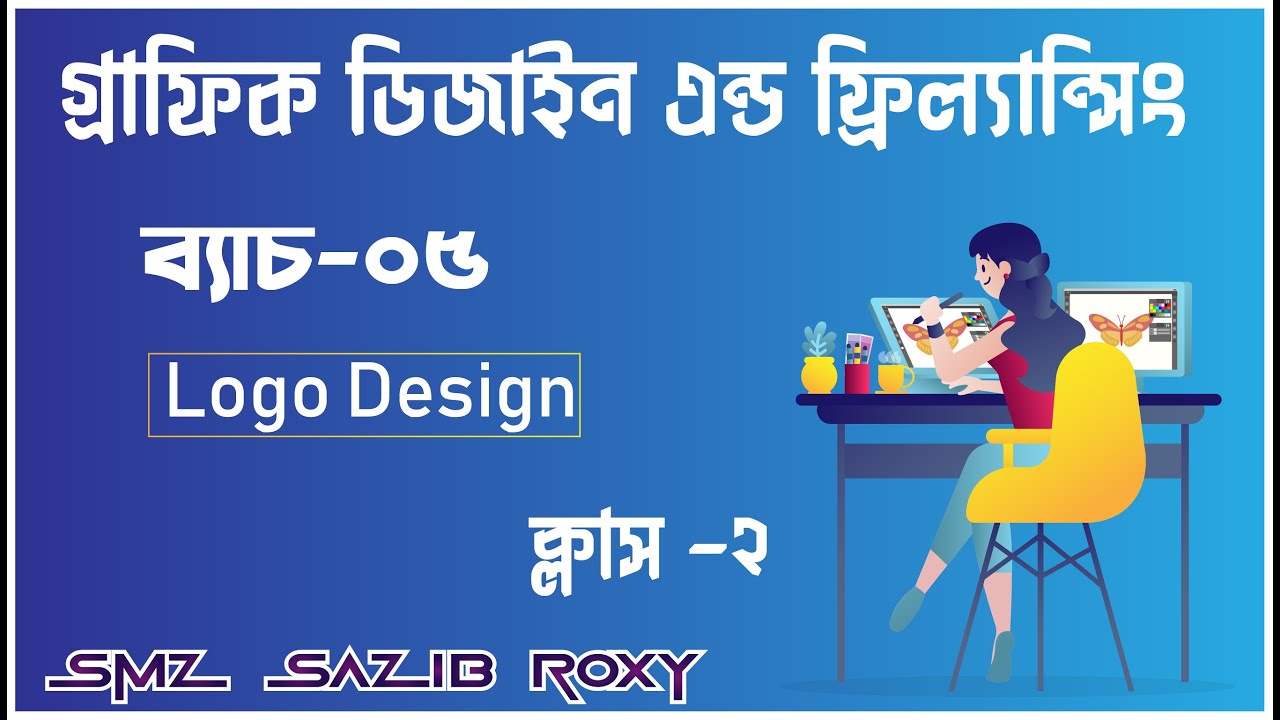 Graphic Design Full Course Class -2 || গ্রাফিক্স ডিজাইন বাংলা ...