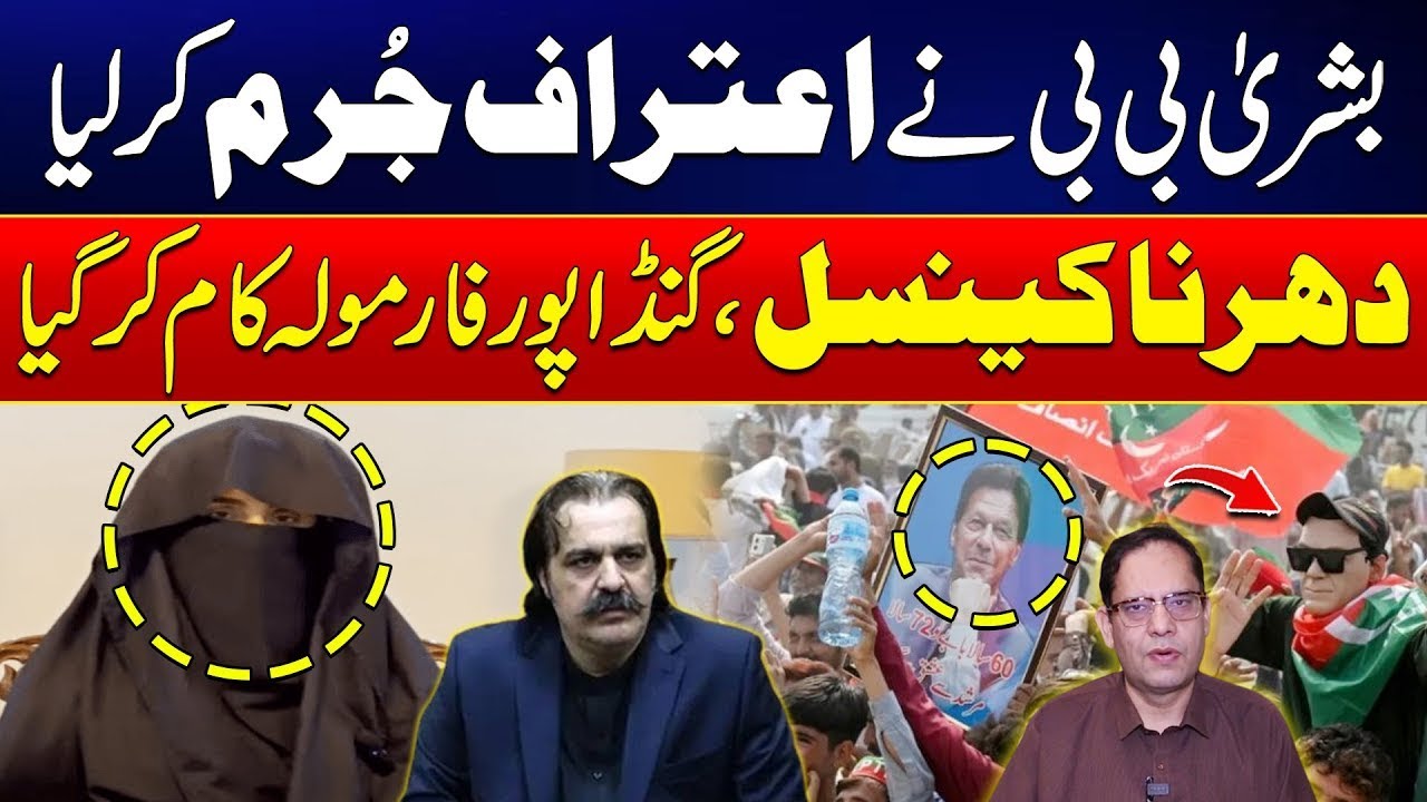 PTI Protest Will Be End Soon? Gandapur Secret Revealed - Amir Raza ...