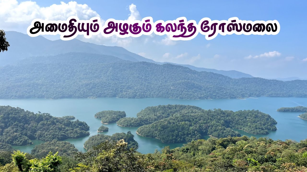Rosemala View Point | ரோஸ்மலை | റോസ്മാല | Tenkasi Life - YouTube