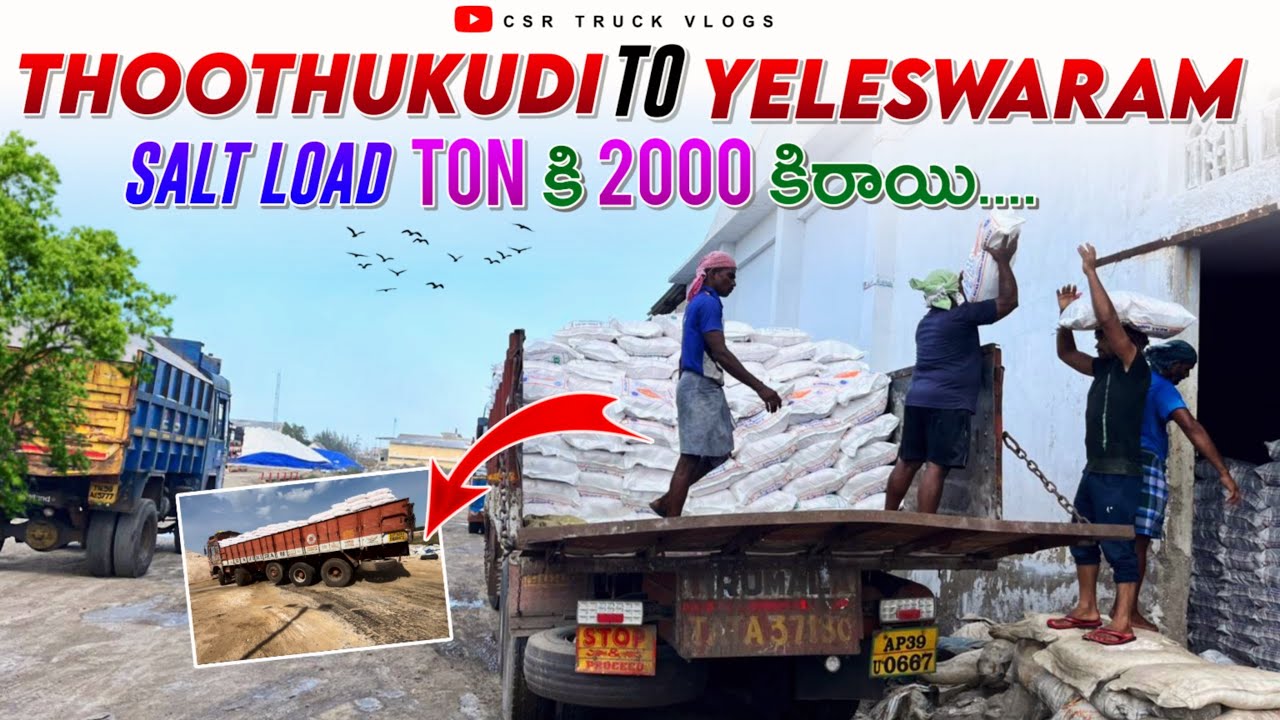 Thoothkudi to yeleswaram salt load ton ki 2000 కిరాయి ️ ️ ️ - YouTube