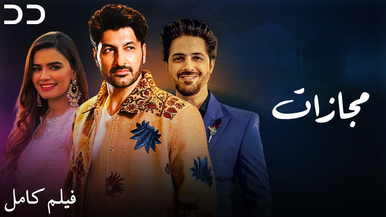 Majazaat | Full Movie | Serial Duble Farsi | فیلم "مجازات" دوبله ...