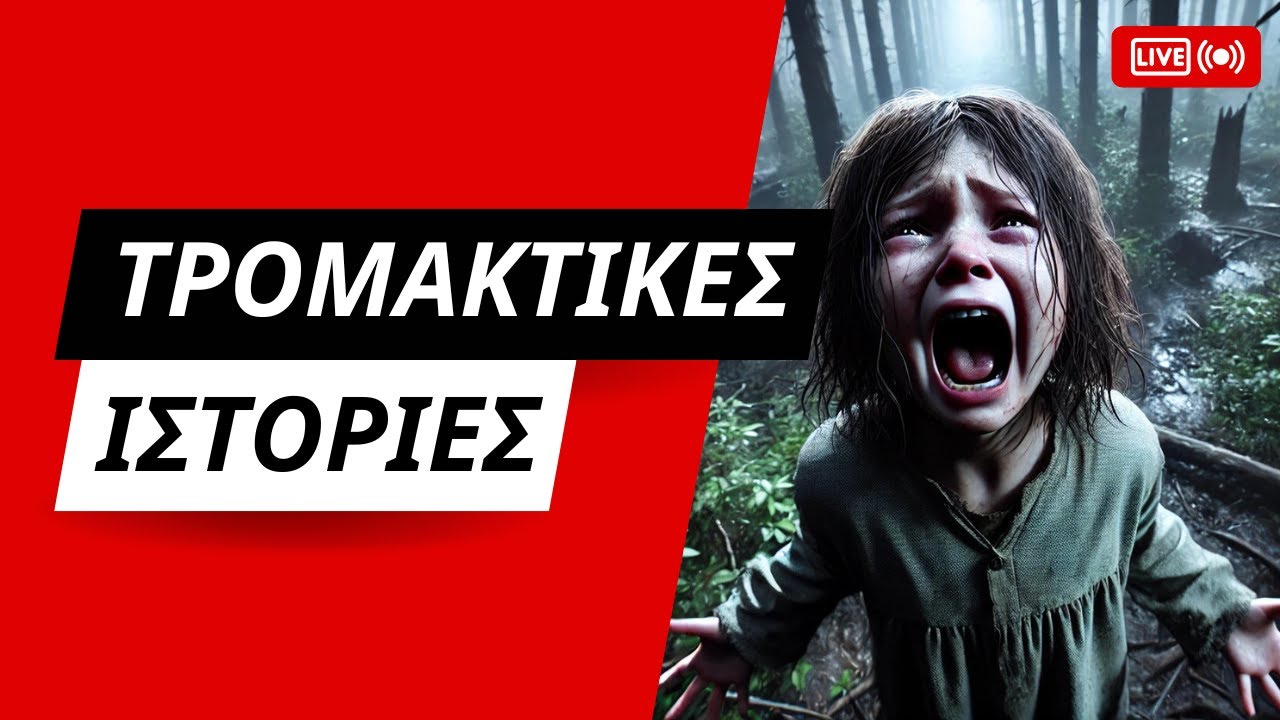 Παραφυσικές Τρομακτικές Ιστορίες ΣΥΛΛΟΓΗ | Dayna's Stories #ιστορία ...