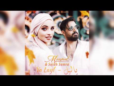 Mennel & Salah Samra - Ya Layl (Official Lyrics Video) l منال - يا ليل