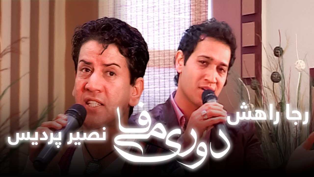 Do Ri Mi Fa - Nasir Pardis - Reja Rahish (2014) | دو ری می فا - نصیر ...