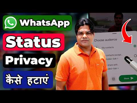 Whatsapp Status Privacy Kaise Hataye ? How To Remove Whatsapp Status Privacy? Whatsapp Tricks?