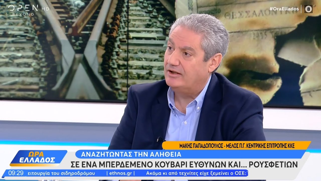 Μ. Παπαδόπουλος: Η πολιτική όλων των κυβερνήσεων και της ΕΕ θυσιάζει ...