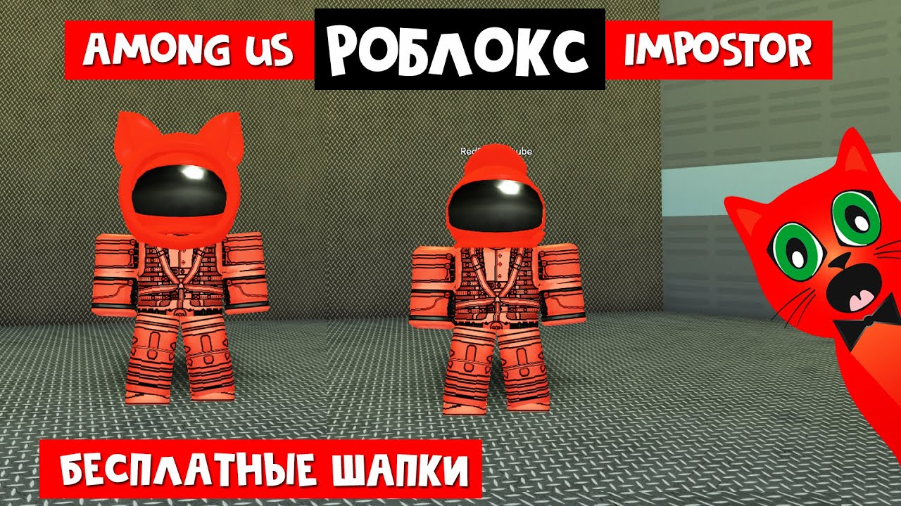 ВПЕРВЫЕ!! Услышите голос Фаера и других ребят из Red Team | Impostor ...