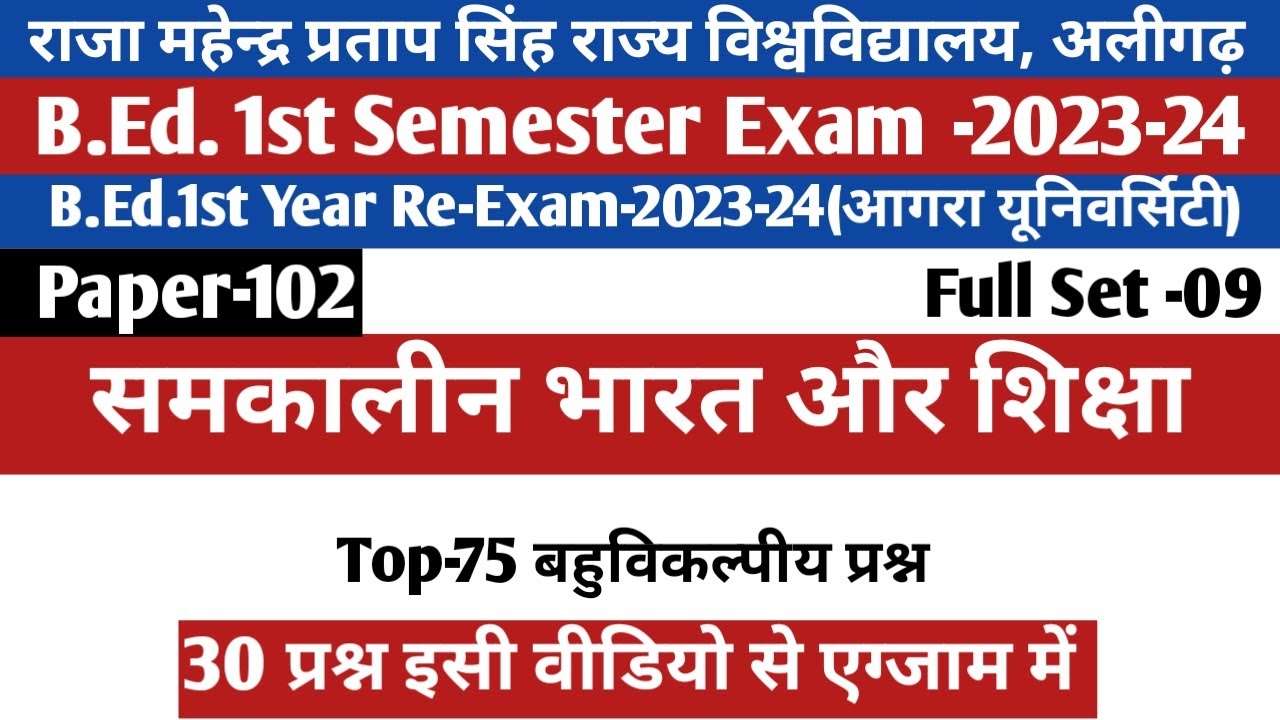 B.Ed.1st Semester(BD-102)Exam -2024 / contemporary India and education ...