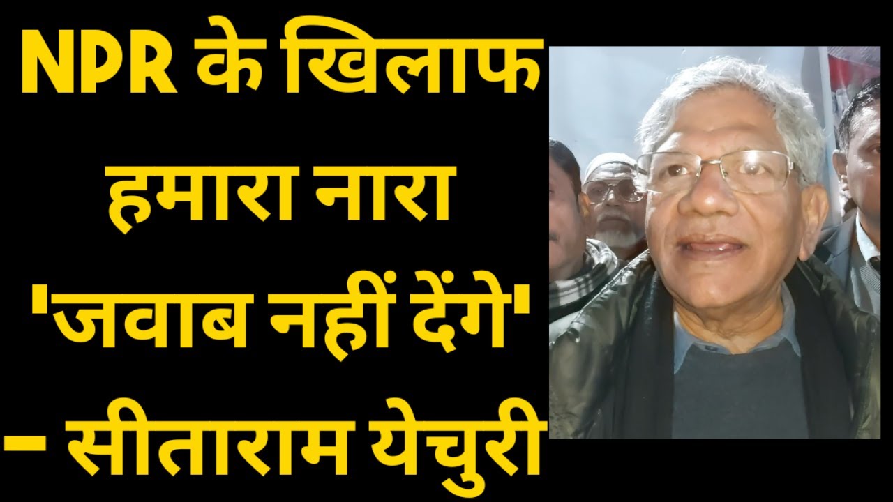 सीताराम येचुरी ने कहा विपक्ष को सड़क पर आना चाहिए | Publick View - YouTube