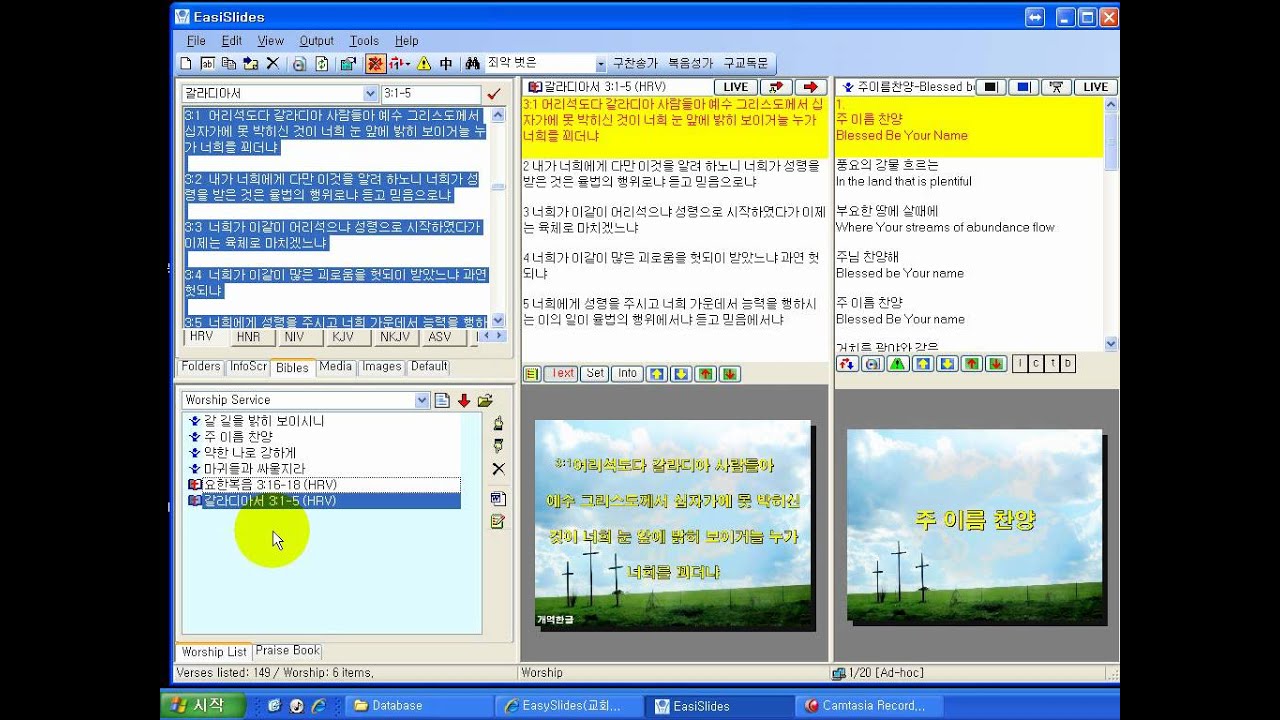 이지슬라이드(EasySlides) 사용법 1 (기본설정, 곡추가, 예약기능, 송출기능..) - YouTube