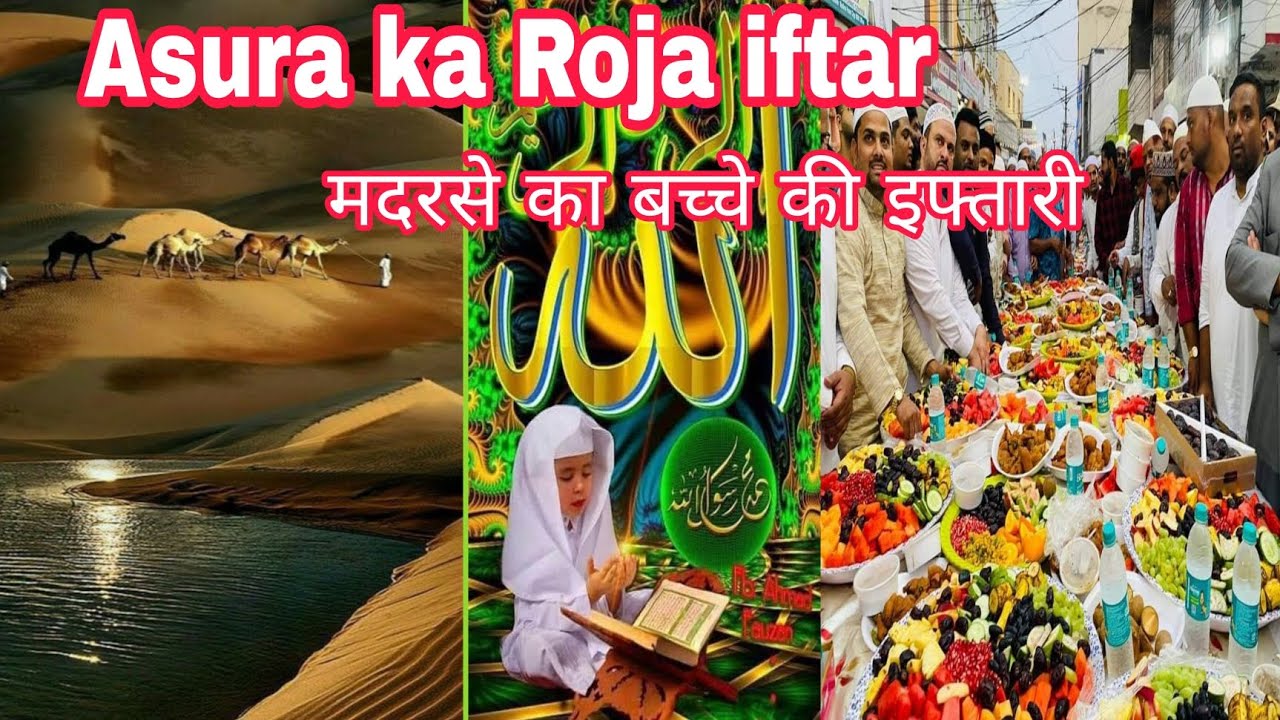 Asura ka Roza iftar kaise kare || Asura ka Roza kis liye rakte hai ...