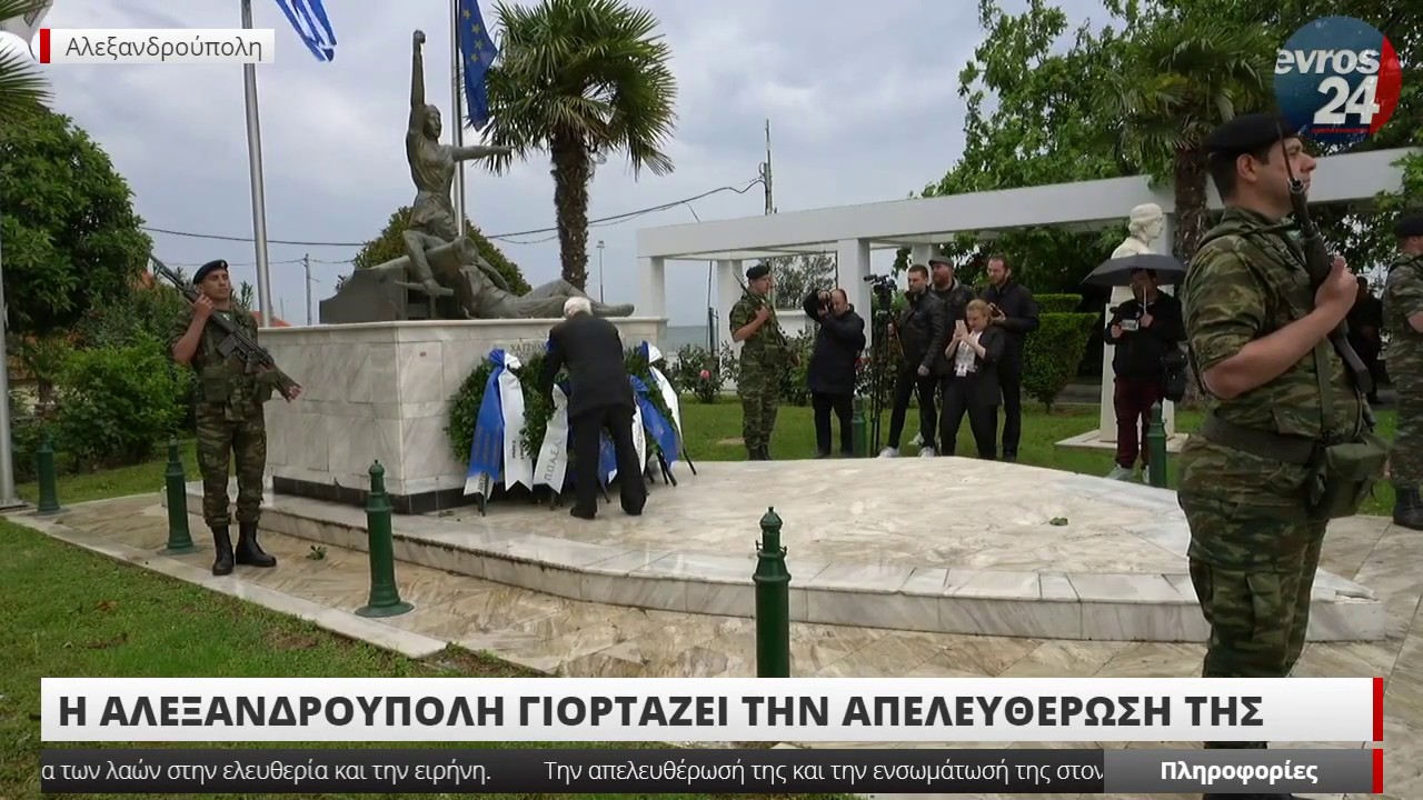 Η Αλεξανδρούπολη γιορτάζει την απελευθέρωση της (14 Μαϊου 2019) - YouTube