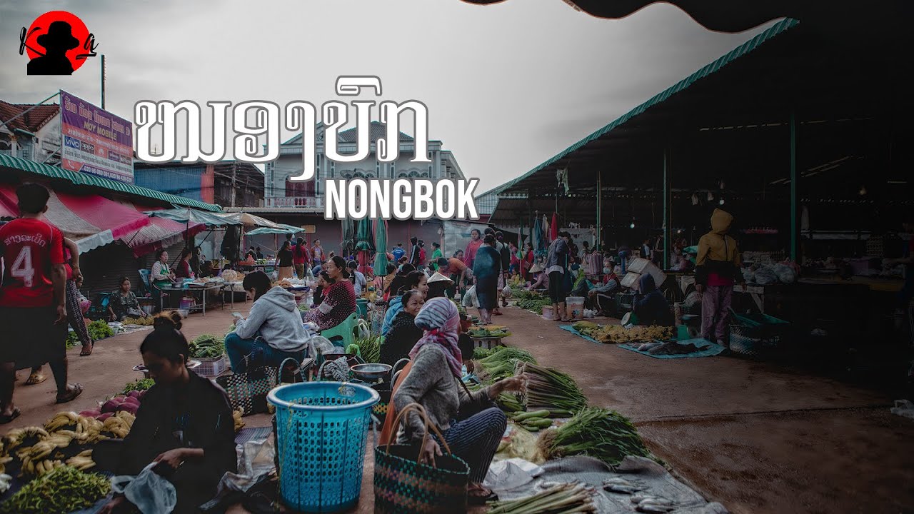 ເມືອງ ໜອງບົກ l เมือง หนองบก Saving memory of Nongbok. - YouTube